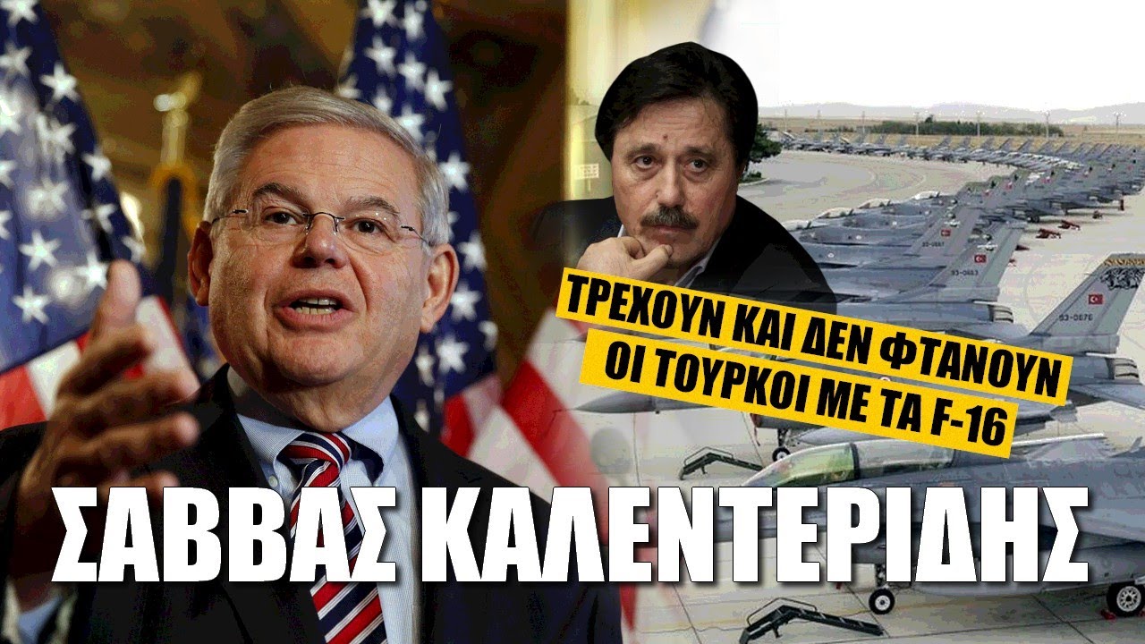 Τρέχουν και δεν φτάνουν οι Τούρκοι με τα F-16 | ZOOM (14-7-2022) - YouTube
