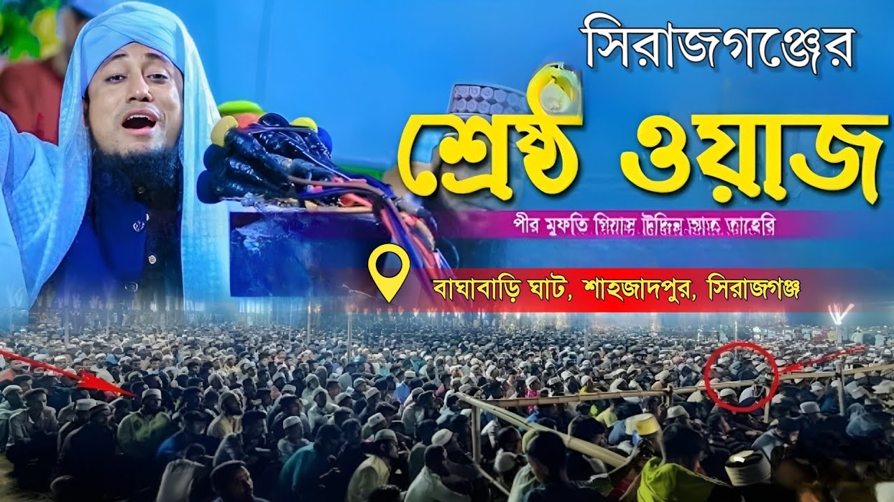 Giyas Uddin Taheri Notun Waz|Taheri Viral jikir|Taheri Comedy - YouTube