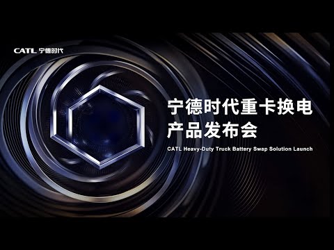 QIJI Energy Heavy-duty Truck Battery Swapping Solution Launch