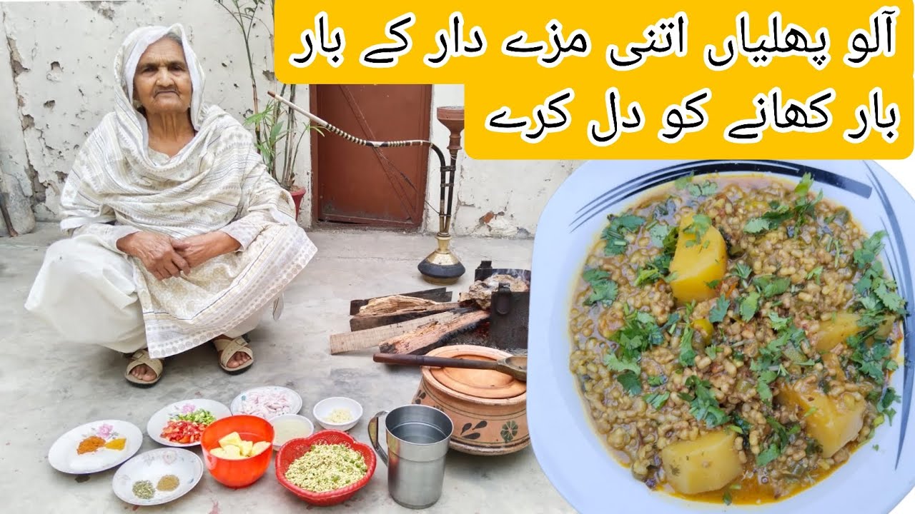 Aloo or rawan ki phaliyan recipe by saad official vlog l Pakistan ...