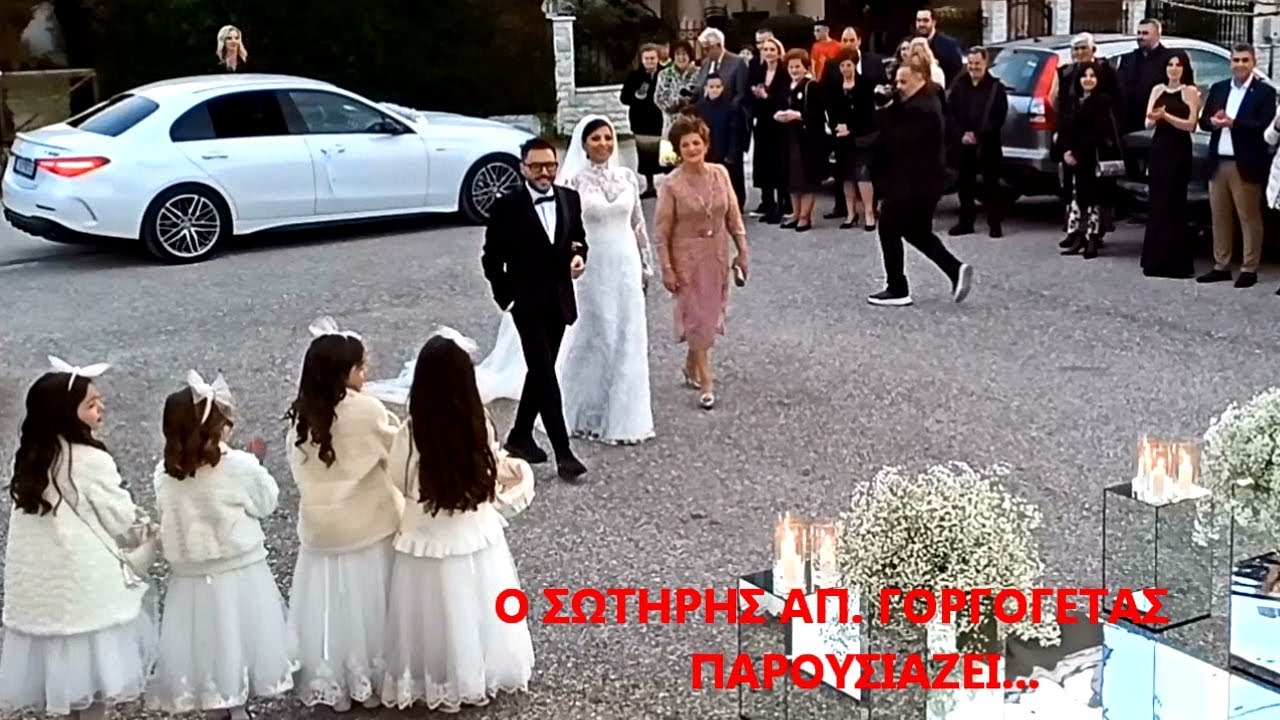 ΕΡΧΕΤΑΙ Η ΝΥΦΗ ΣΤΗΝ ΕΚΚΛΗΣΙΑ - ΓΑΜΟΣ ΤΗΣ ΔΗΜΗΤΡΑΣ ΣΩΤ. ΣΓΟΥΡΟΥ ΚΑΙ ...