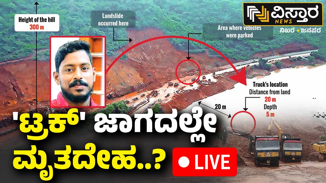 LIVE | Shirur Landslide New Operation? | Lorry Driver Arjun Operation ...