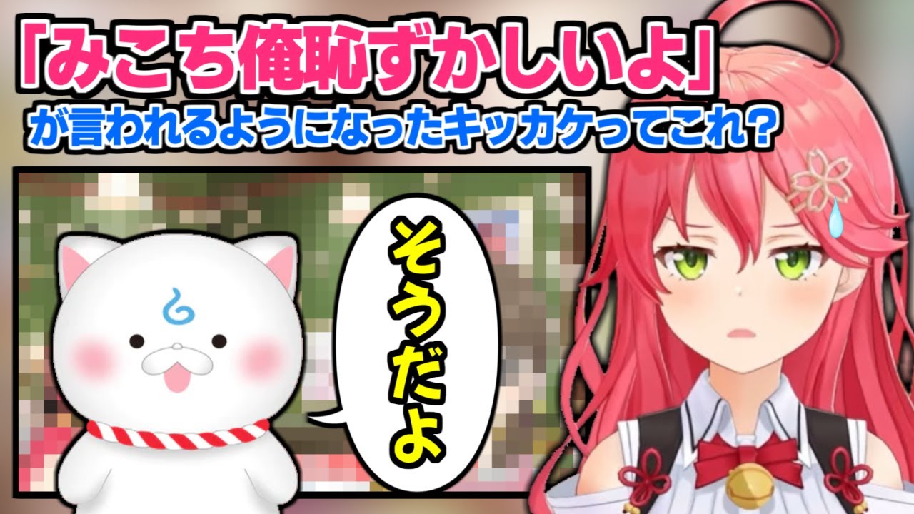 「みこち俺恥ずかしいよ」と言われるようになったキッカケを35pから教えてもらうみこち Youtube