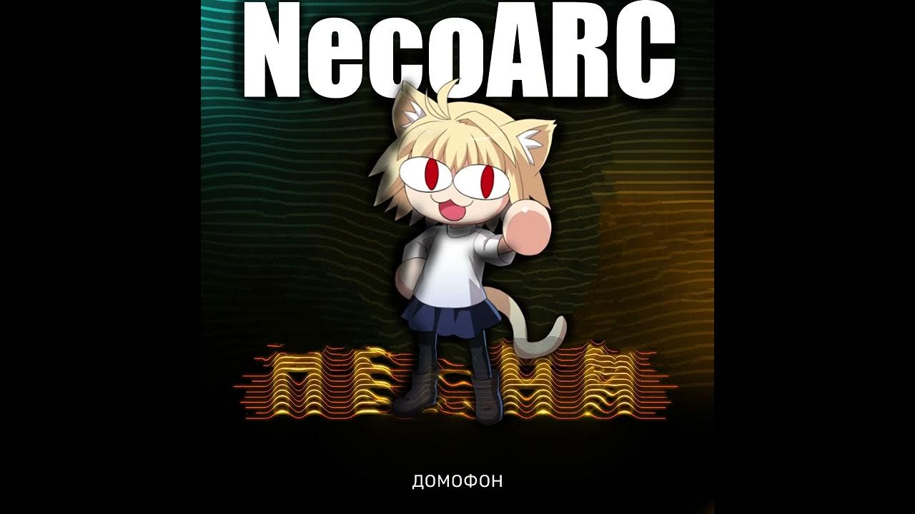 NecoARC - Домофон [Audio] (AI Cover) - YouTube