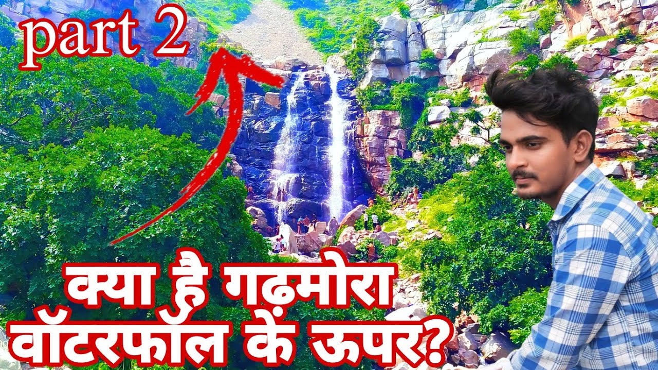क्या है? गढ़मोरा वॉटरफॉल के ऊपर (part2) full vlog | we are nature vloggers by_ jasshu, raj, dev ...