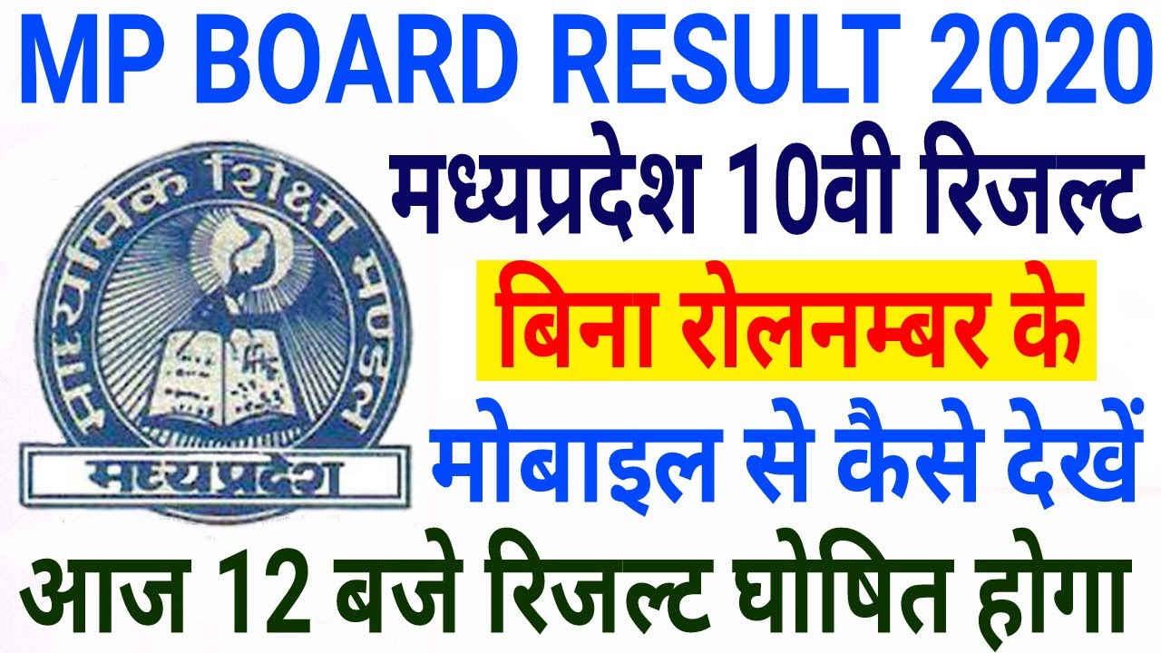 Mp Board Result 2020 10th Result 12 mp-board-result-2020-10th-result-12