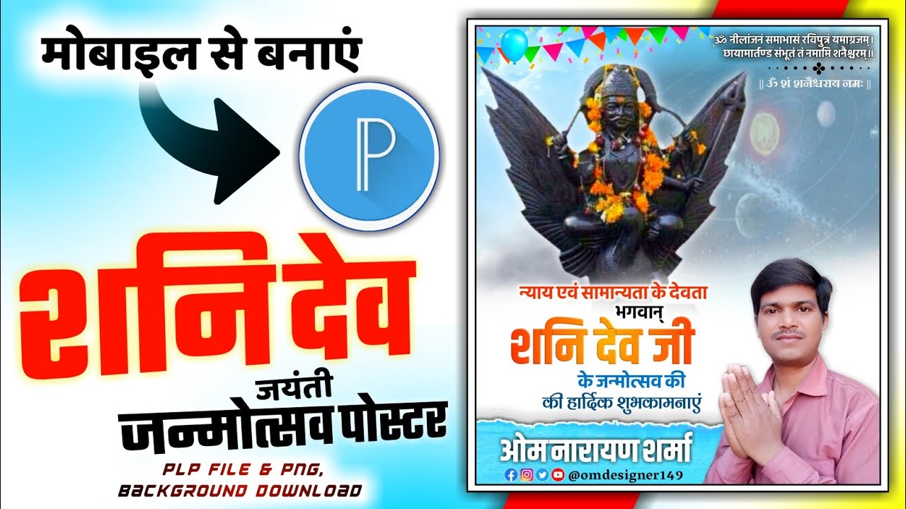 Shani Dev Jayanti poster Kaise banaen | Shani Dev Jayanti banner ...