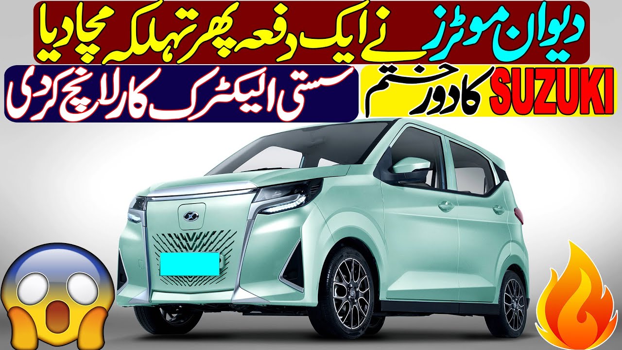 Dewan Motors launches new EV 'Honri VE 3.0' in Pakistan - YouTube