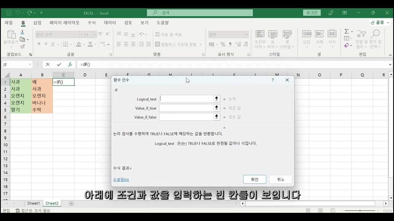 001 If함수로 데이터 비교 일치불일치 값 출력하기 Youtube