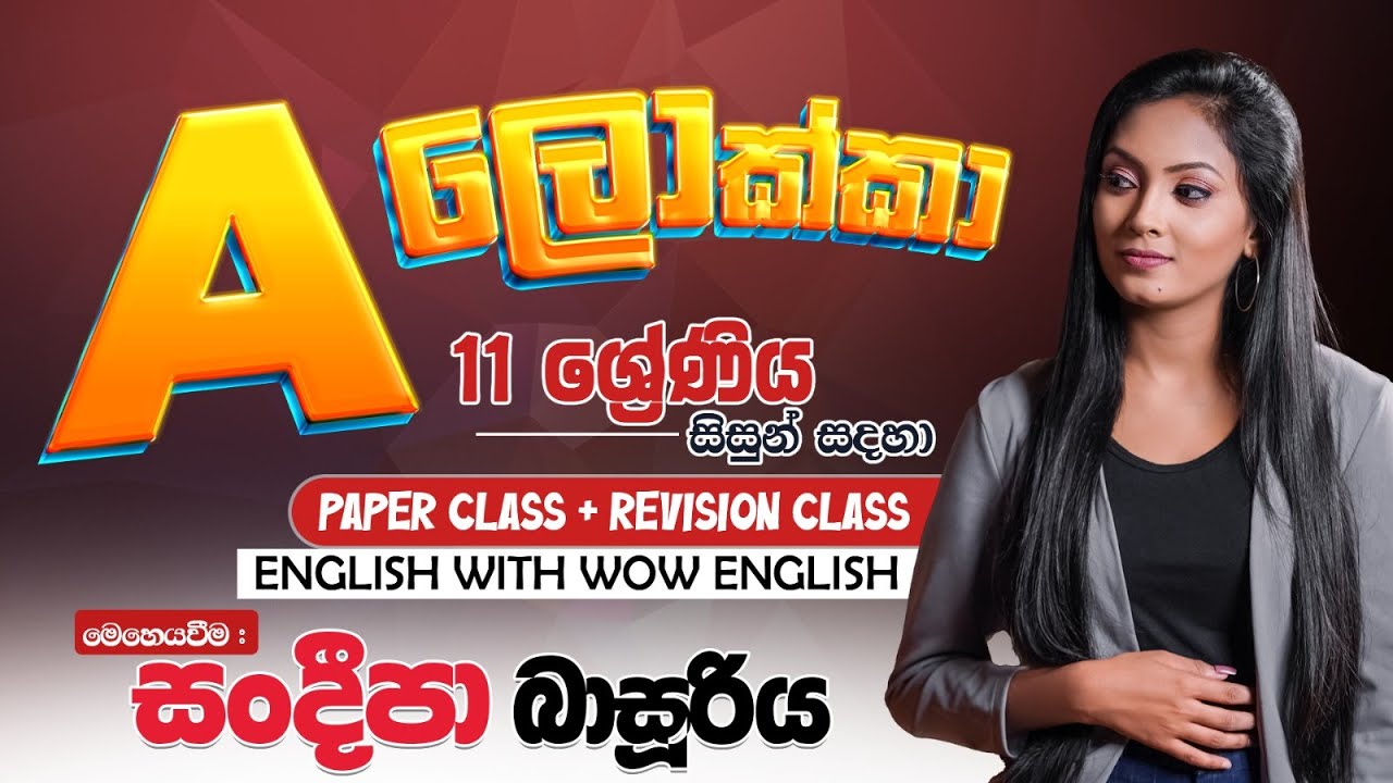 Grade 11 (O/L) | Revision Class | English With WOW English - YouTube