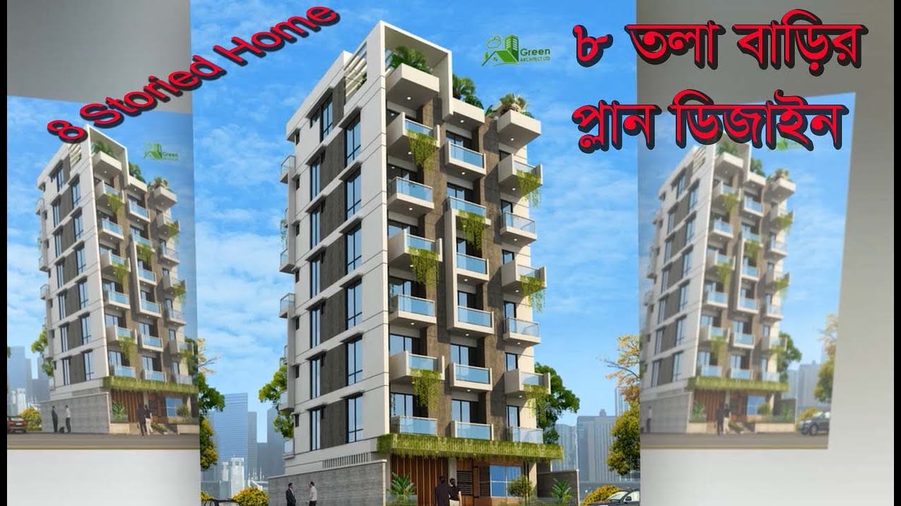 ৮ তলা বাড়ির প্লান ডিজাইন খরচসহ | 8 storied Building plan |৮ তলা বাড়ির ...