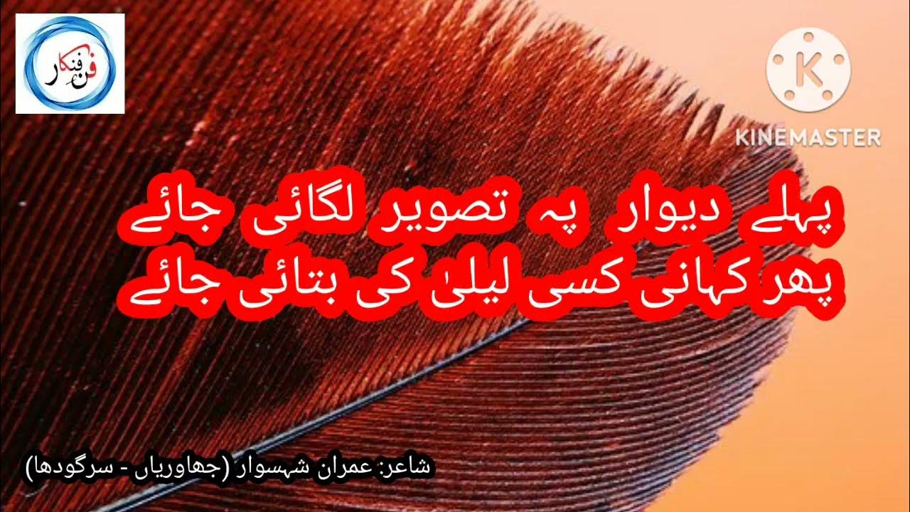 | Imran_Shahsawar || Urdu sad ghazal || Rekhta love poetry| funfankar - YouTube