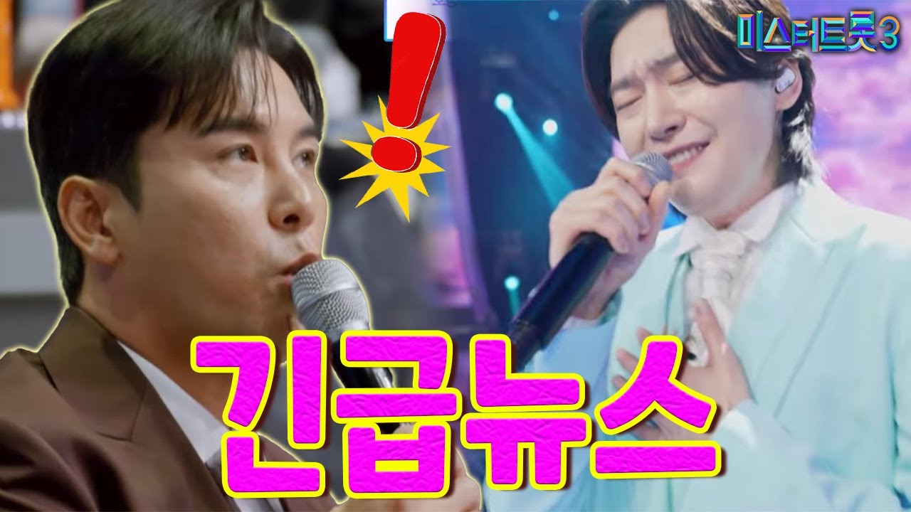 ‘미스터트롯3 9회 순위 대혼란 장민호는 김용빈의 순위를 알고 분노를 폭발시켰다 장민호 과연 김용빈을 지킬 수