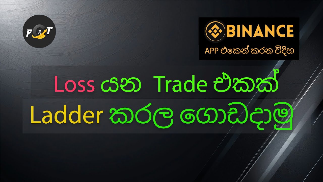 Ladder Concept / Ladder කරන විදිහ Binance Appඑකෙන් - YouTube