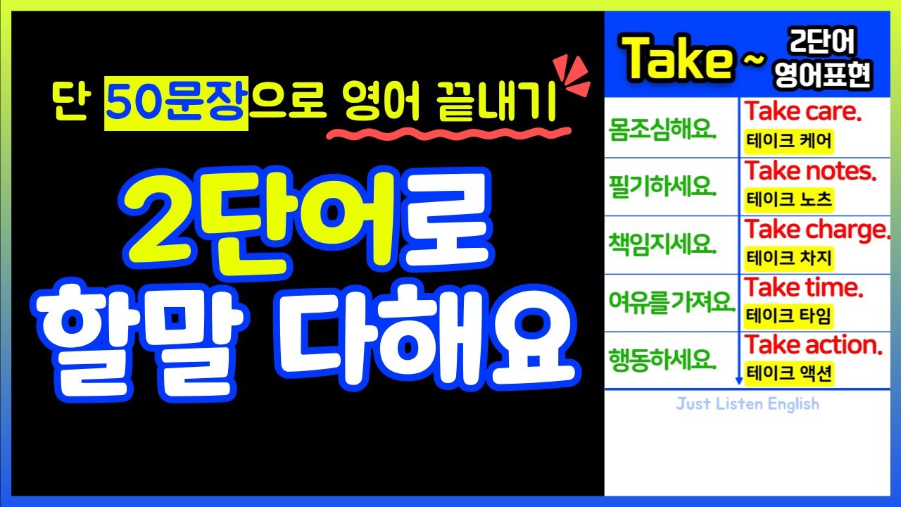 단 2단어로 할말 다하는 영어패턴 50문장 자동암기 생활영어 기초영어회화 왕초보영어 영어표현 반복듣기 원어민