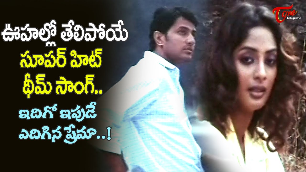 Idigo Ipude Edigina Song | Appudappudu Super Hit Theme Song | Raja ...