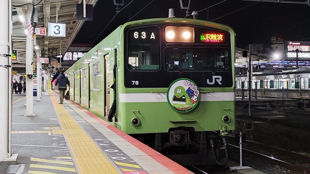 [ヘッドマーク編成]201系ND606編成 普通JR難波行き 王寺駅発車 - YouTube