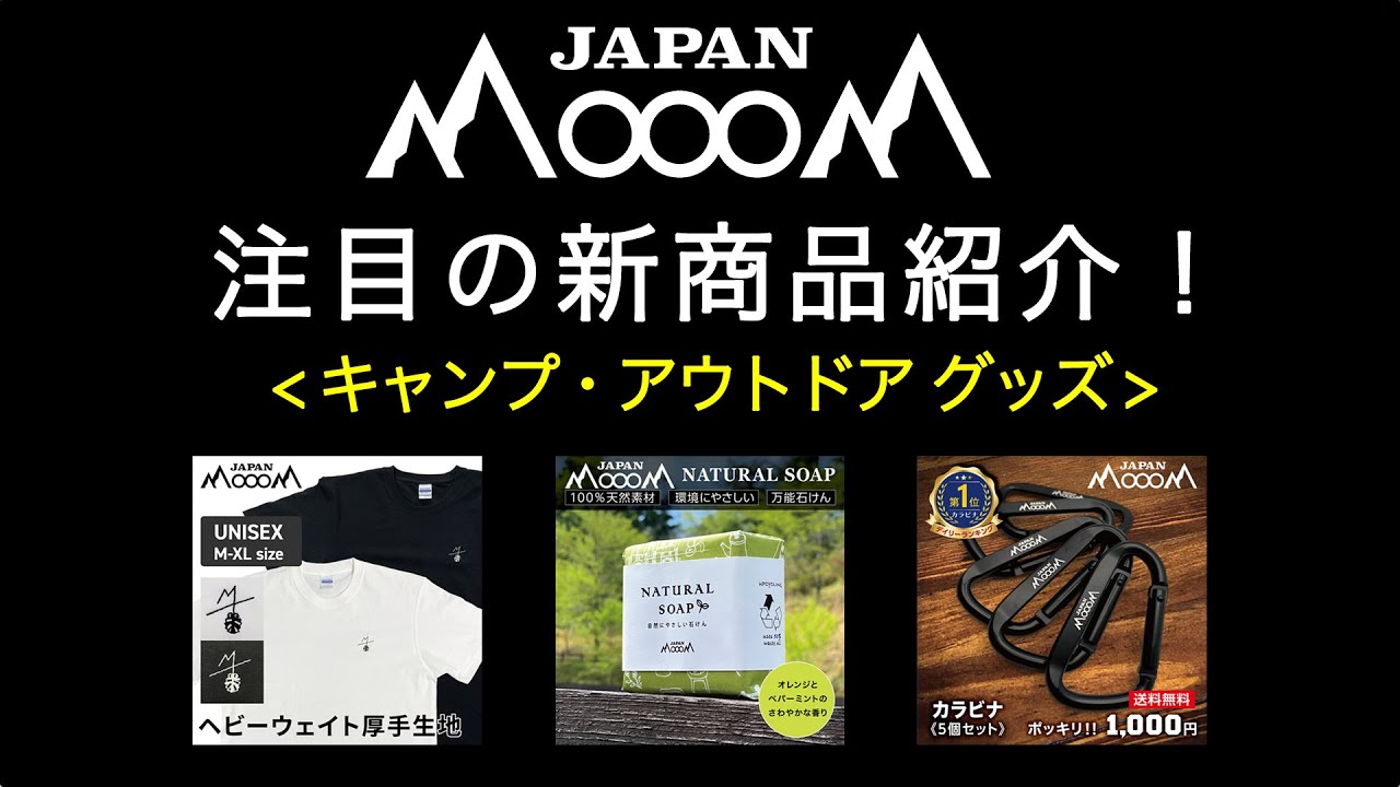 【MoooM JAPAN】キャンパー必見！環境に優しい万能石鹸をご紹介。家庭でも使えるよ。 - YouTube