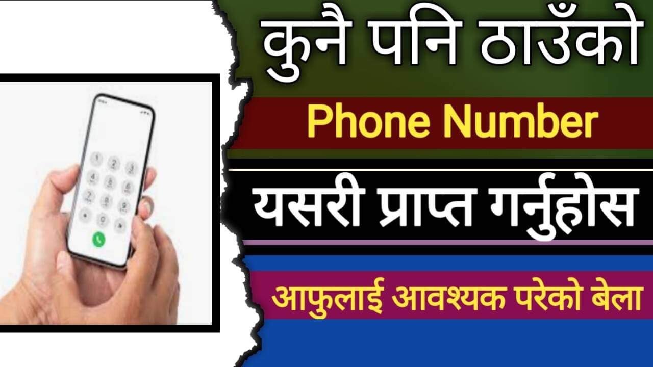 NTC Toll Free Number || Kunai Pani Thauko Fon Number Line Tarika || Ntc ...