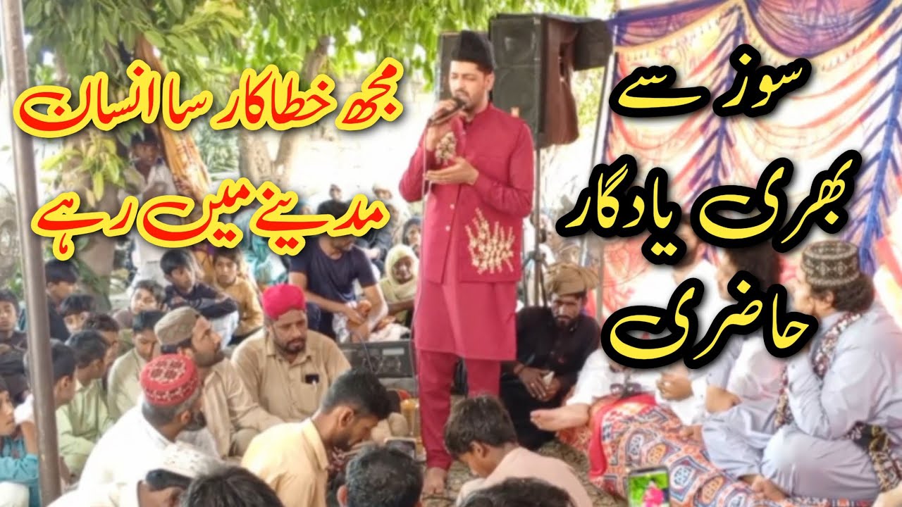 Classical Naat | Mujhy Khatakar Sa Insan | by Waqar Mahmood Hashmi ...