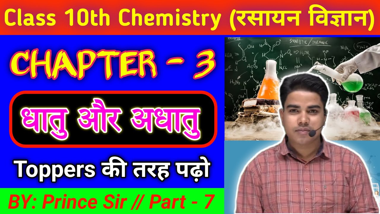 Chemistry class 10 chapter 3 bihar baord | Class 10 chemistry chapter 3 ...