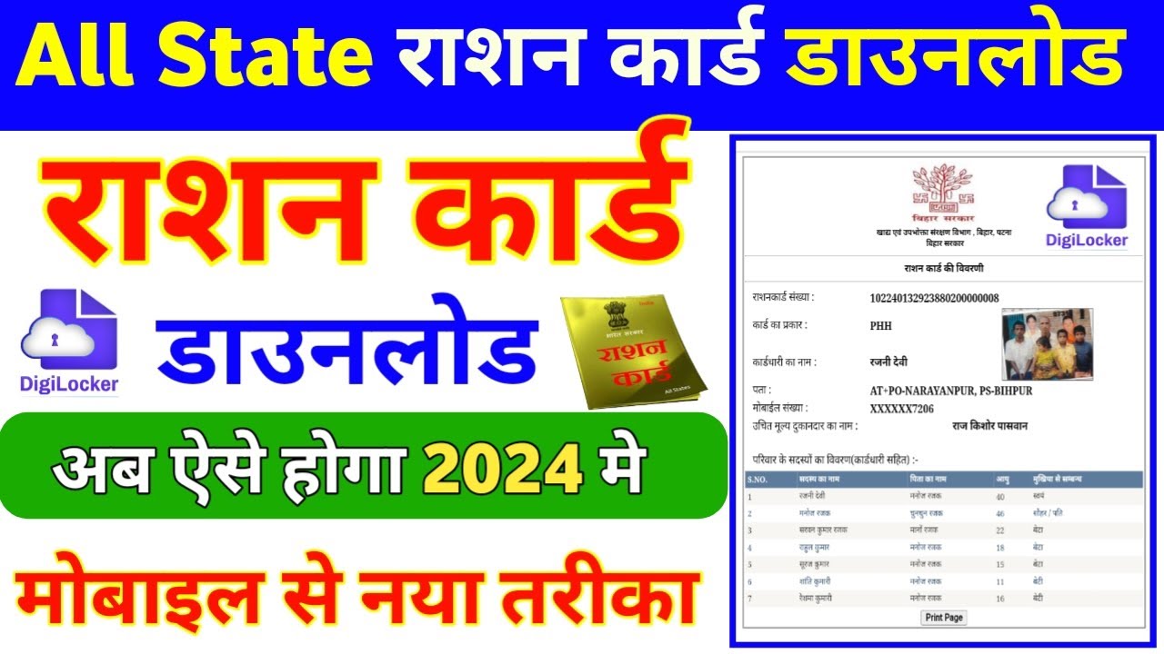 DigiLocker se Ration Card kaise Download kare 2024 || How to Download ...