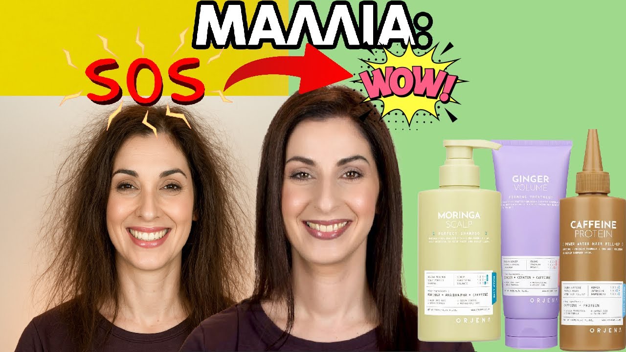 Must-have προϊόντα μαλλιών που λύνουν όλα τα προβλήματα(τριχόπτωση ...