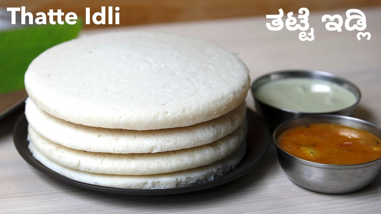 Thatte Idli Recipe in Kannada | ತಟ್ಟೆ ಇಡ್ಲಿ | South Indian Recipes ...