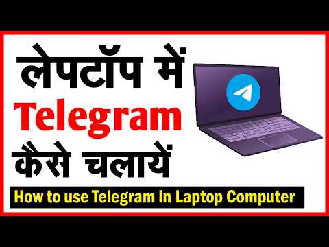 Laptop me telegram kaise chalaye | Telegram laptop mein kaise chalayen