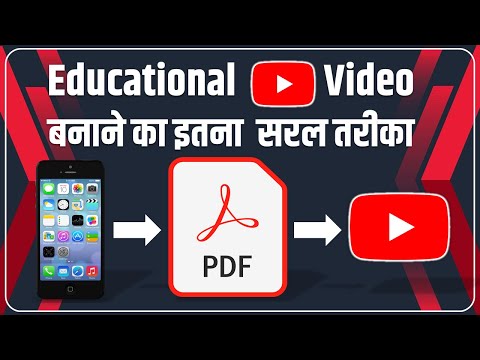 Educational PDF kaise banaye PDF file ko video me kaise convert kare ...