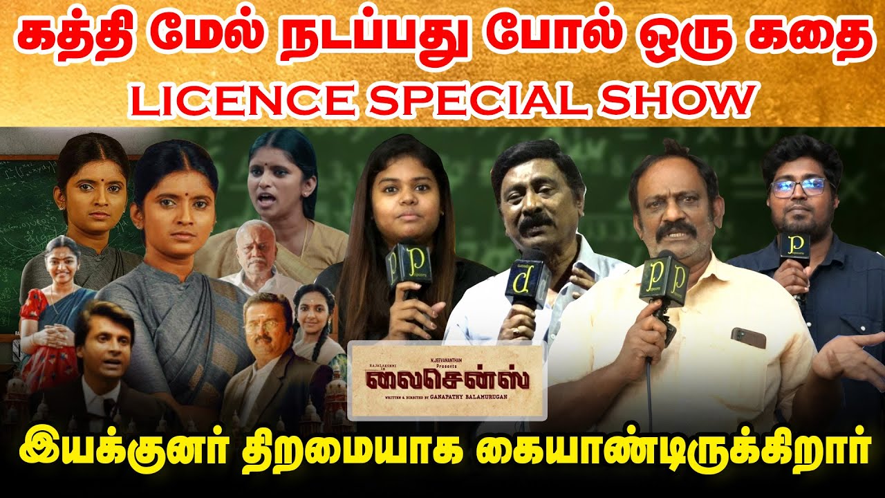License movie review - Directors special show | Rajalakshmi | Ganapathy ...