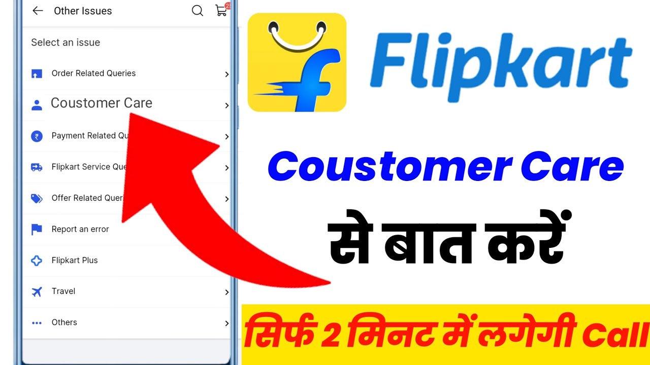 Flipkart customer care se kaise baat kare | How to contact flipkart ...