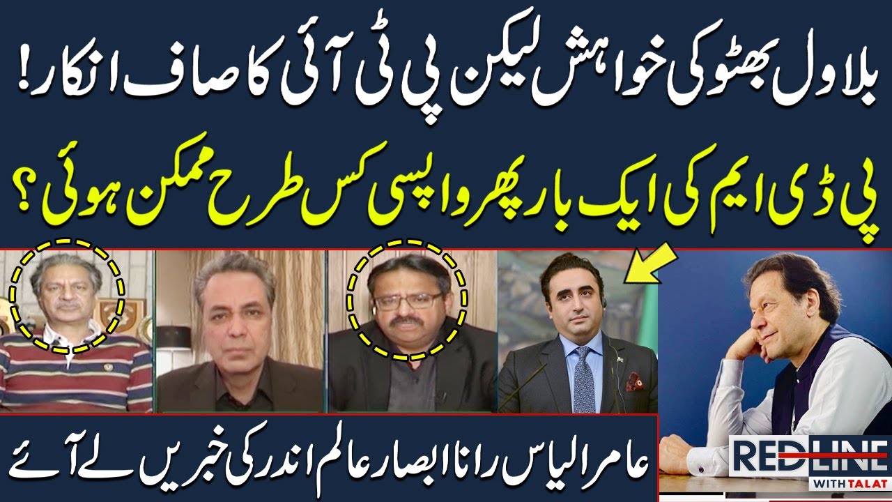 Shocking Revelations by Amir Ilyas Rana & Absar Alam about PDM 2 ...