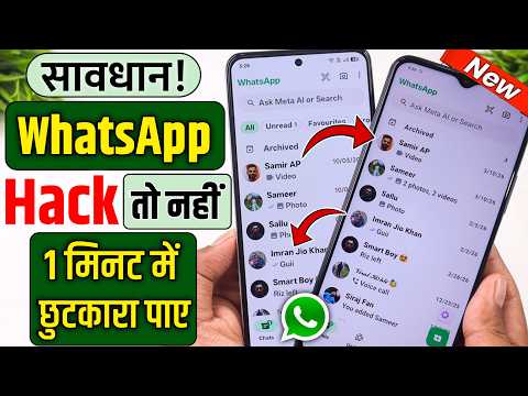 whatsapp hack hai ya nahi kaise pata kare new update !! whatsapp hack hai kaise pata chale
