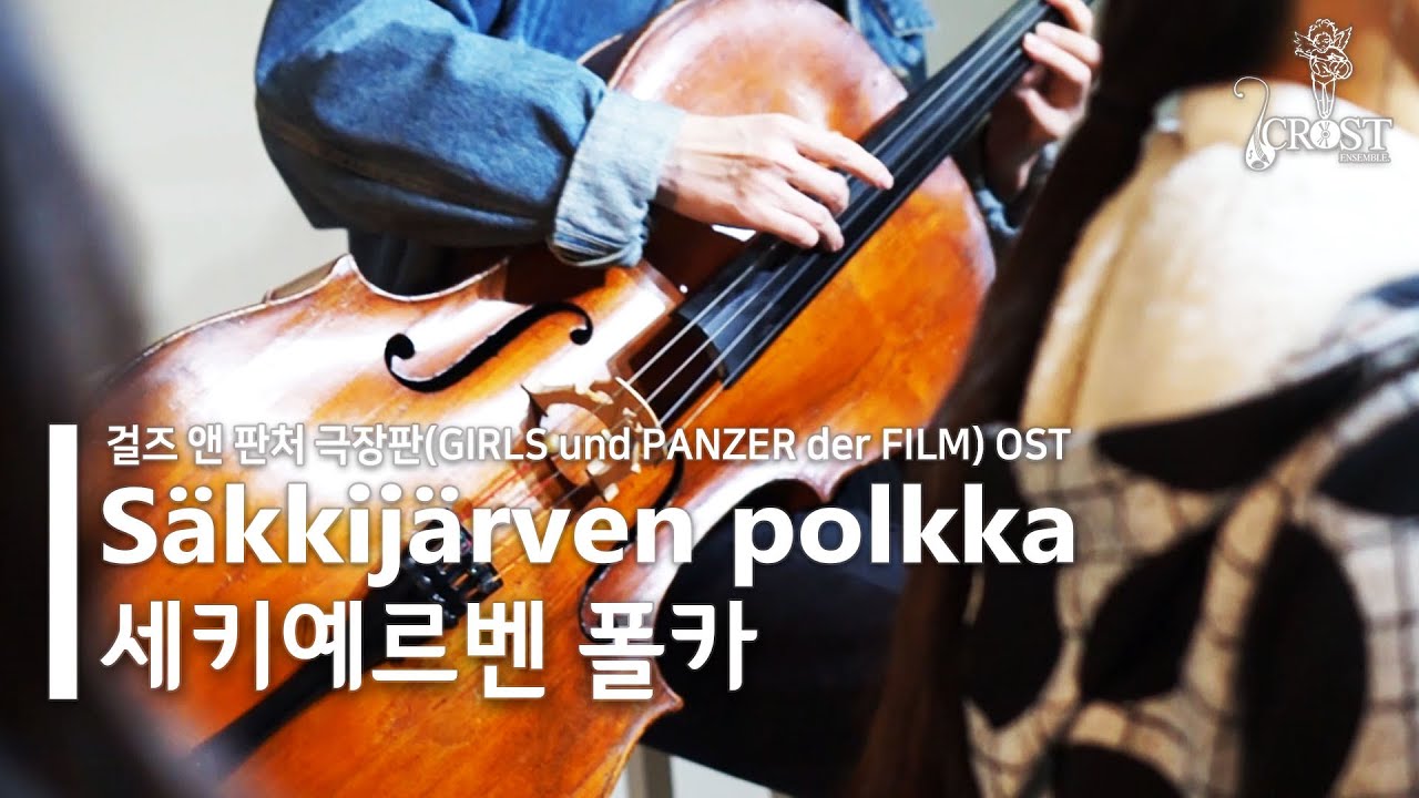 Säkkijärven polkka(Finnish Folk Song) | GIRLS und PANZER der FILM OST ...