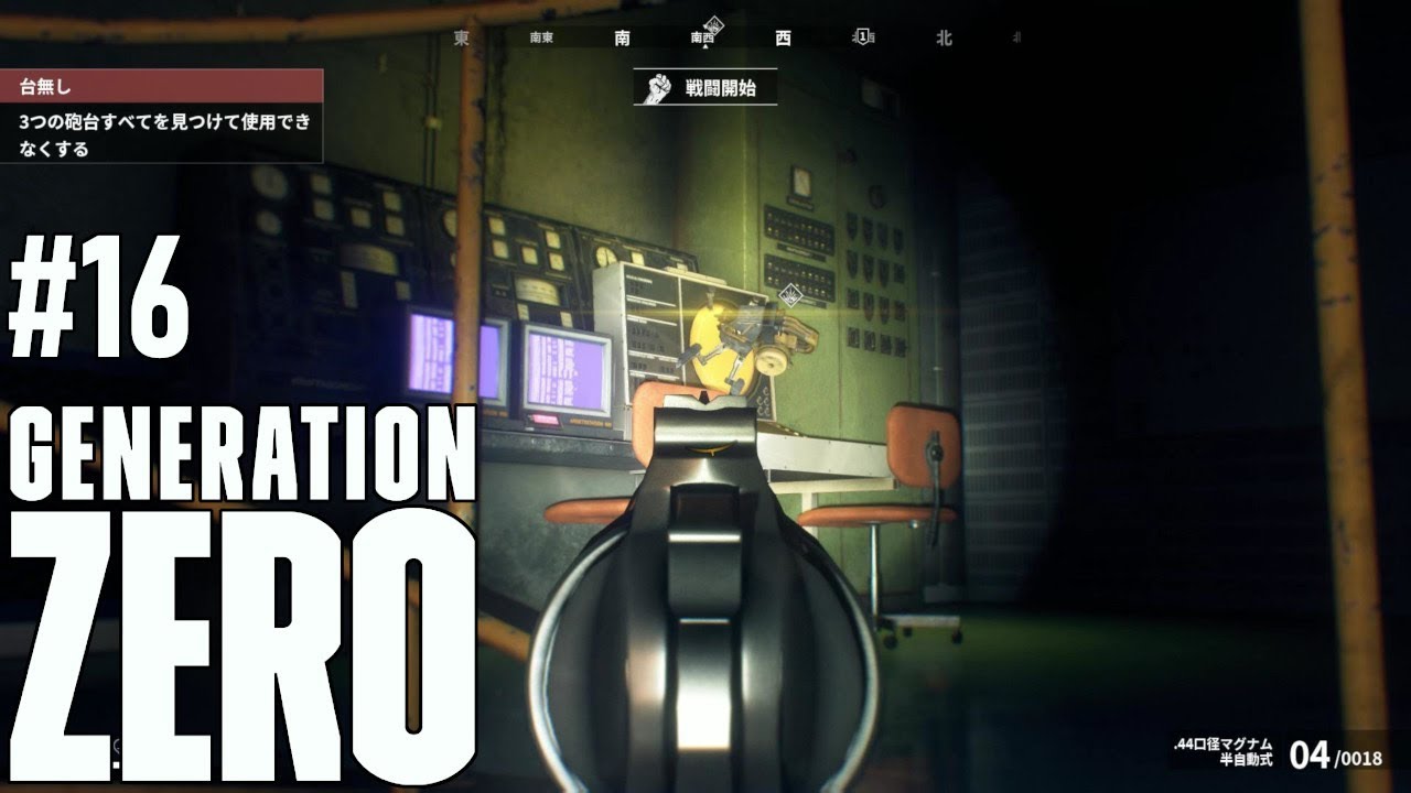 【FPS】#16 台無し 後編【Generation Zero 】 - YouTube