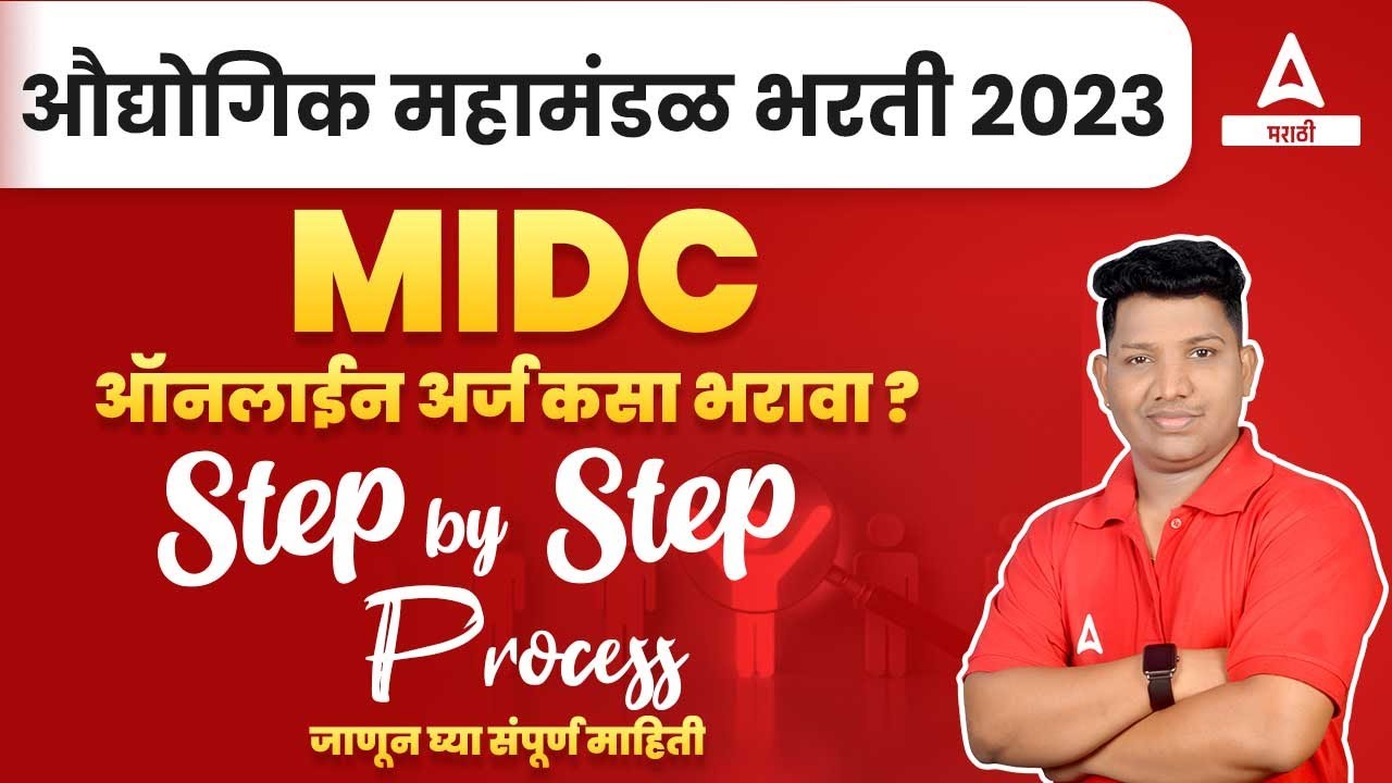 MIDC Recruitment 2023 Form Fill Up | MIDC Form Filling Step By Step ...