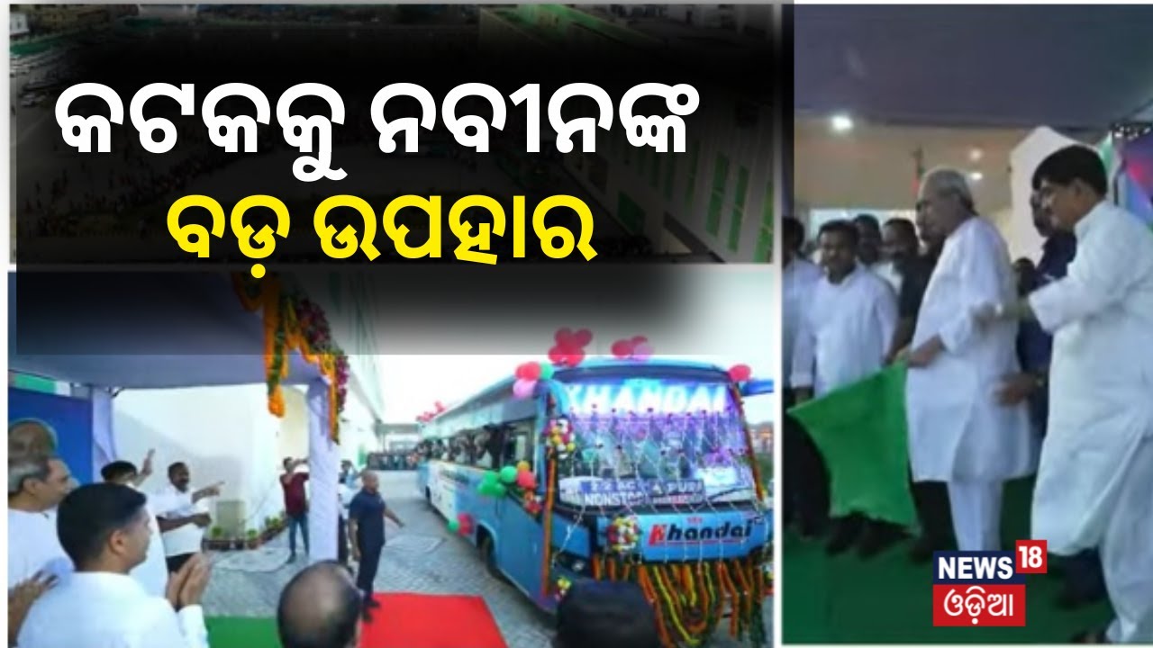 Odisha CM Naveen Patnaik Dedicates Cuttack Netaji Bus Terminal To ...