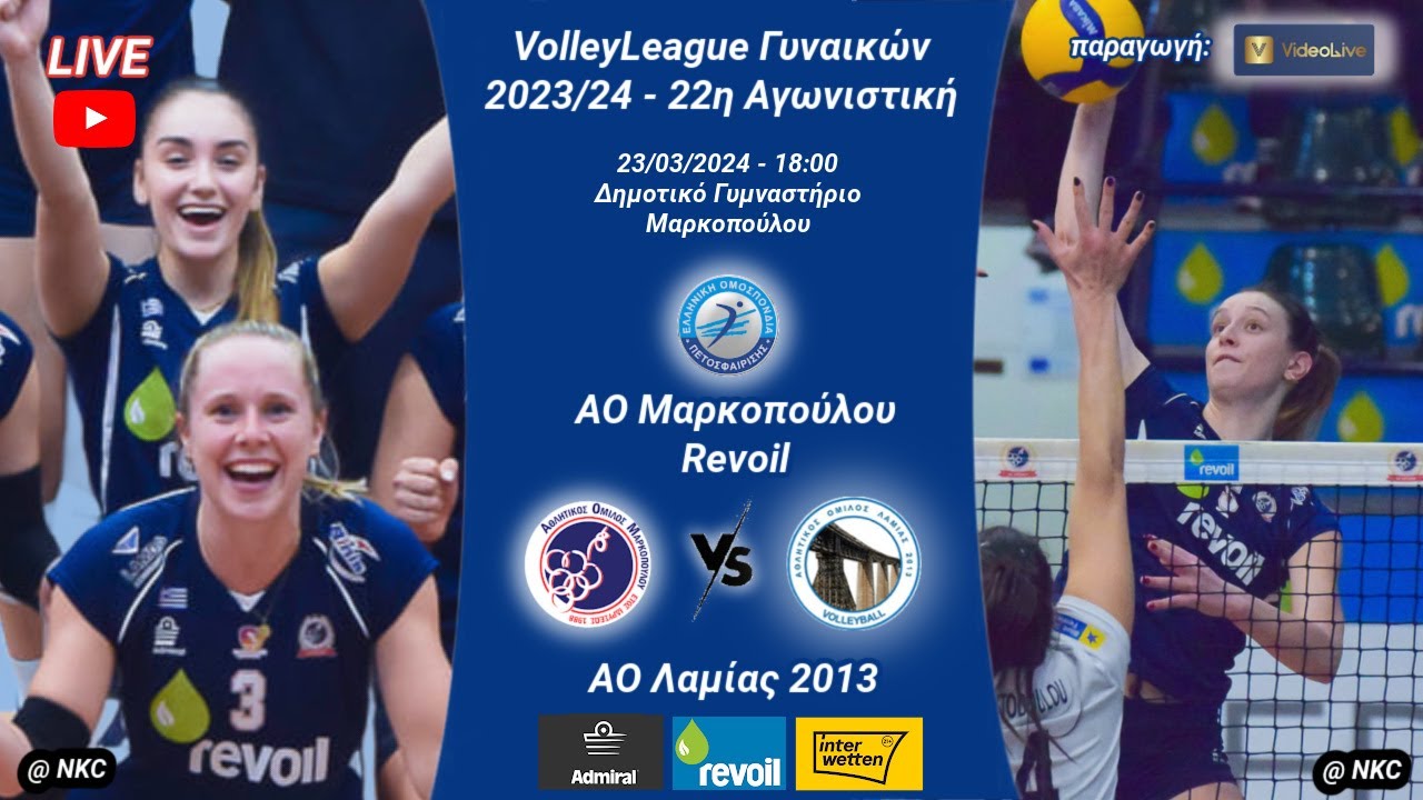 Α.Ο. Μαρκοπούλου Revoil - ΑΟ Λαμίας 2013, 22η αγων. Volleyleague ...