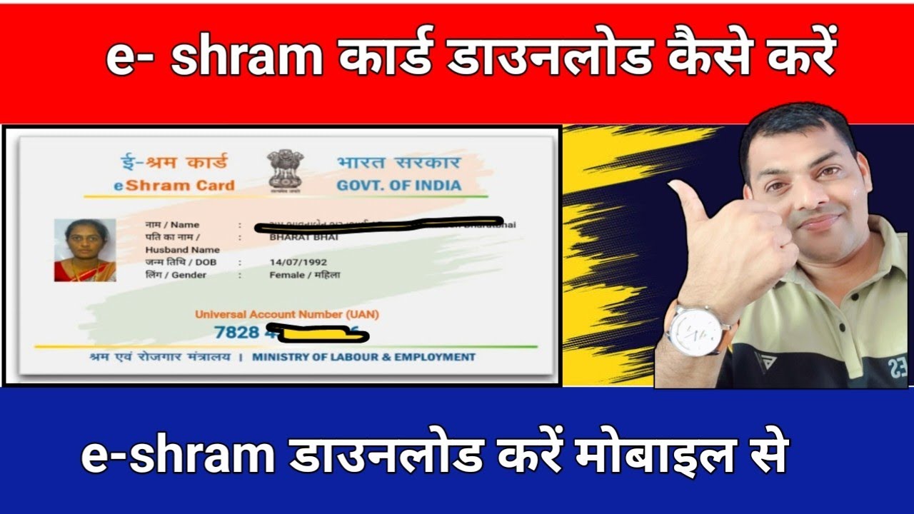 eShram Card download online | E shram card kaise download kare | How to ...