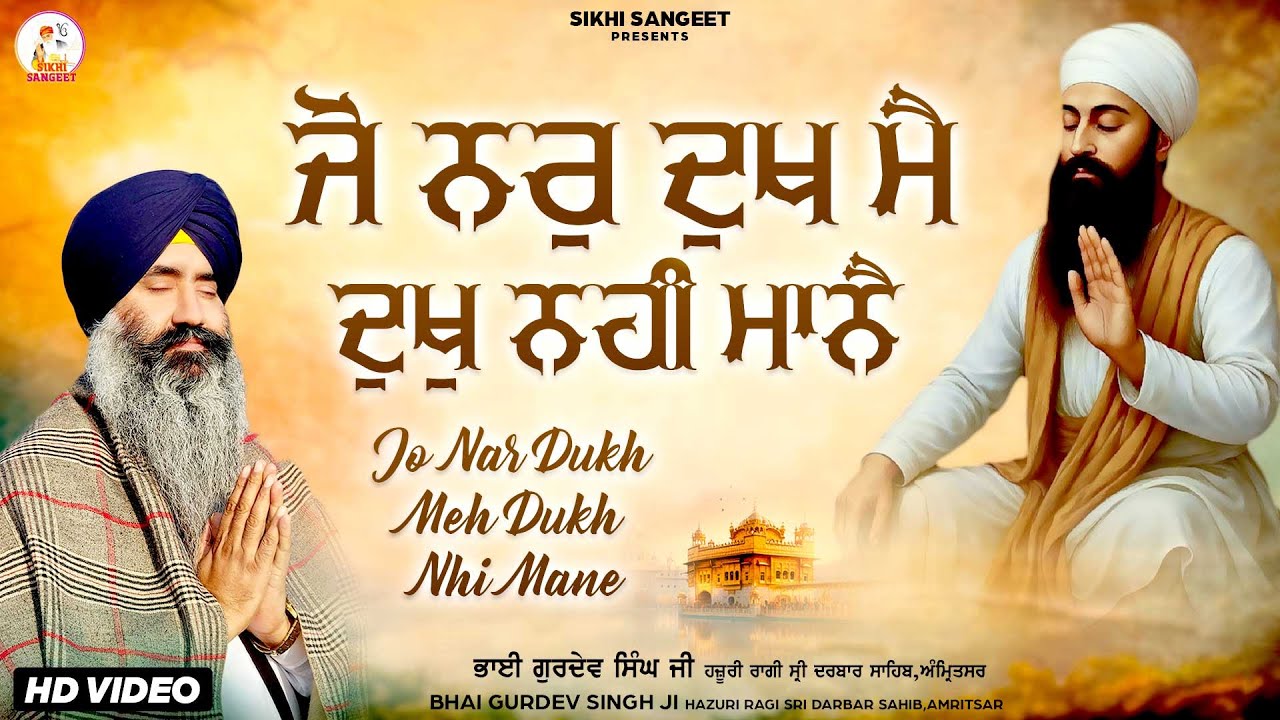Bhai Gurdev Singh Ji Hazoori Ragi Darbar Sahib - Jo Nar Dukh Main Dukh ...