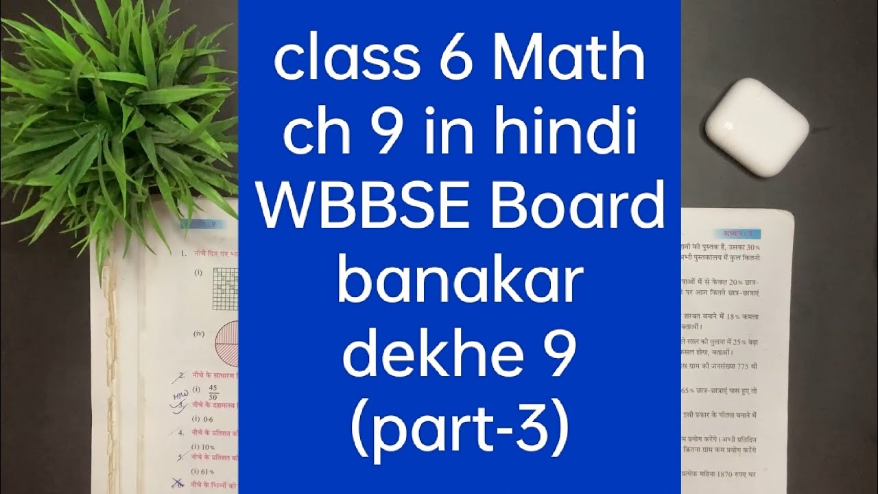 Class 6 Math Class 6 Math Ch 9 In Hindi WBBSE Board Banakar Dekhe Class 6 Math Class 6 Math Ch 9 In Hindi WBBSE Board Banakar Dekhe