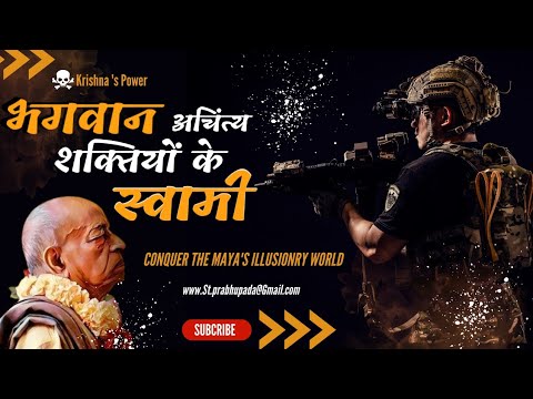 Bhagvan- Achintya Shaktiyon Ke Swami #iskcon #bhagavadgita #god # ...