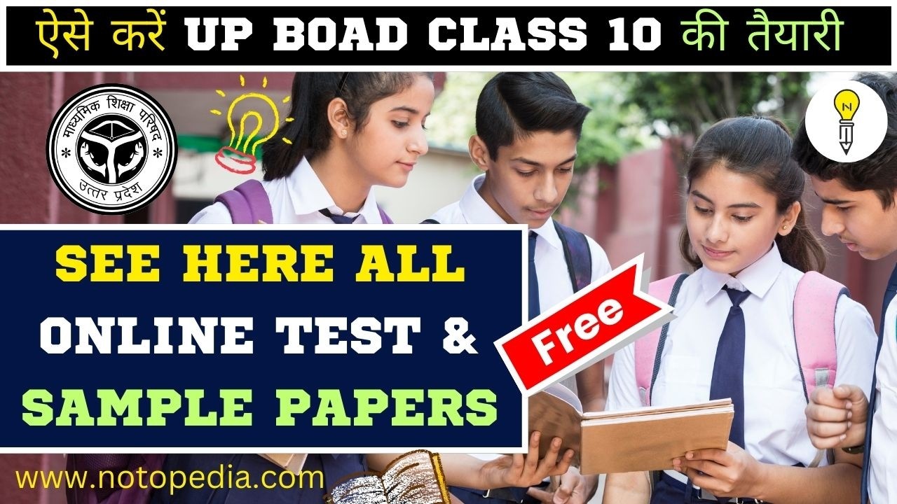ऐसे करें UP Boad Class 10 की तैयारी, See Here All Online Test & Sample ...