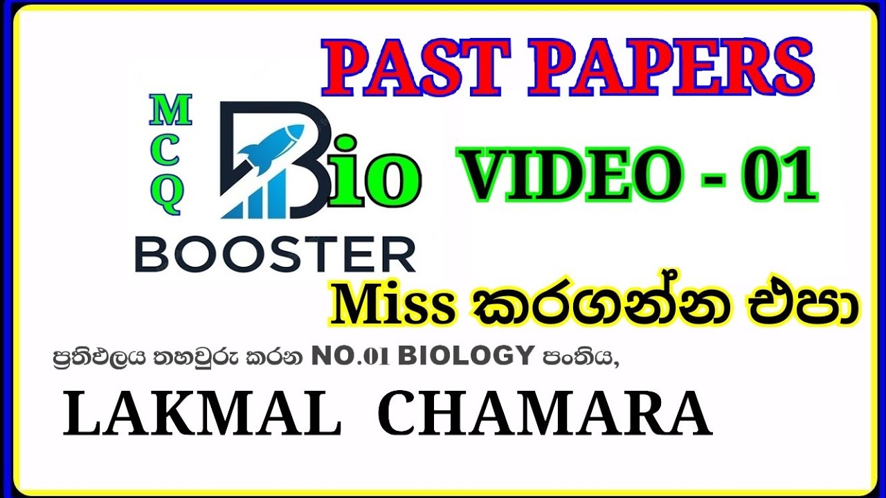 Bio paper ගොඩ දාගන්න නම් try කරලා බලන්න😍 Bio Past paper Discussion ...