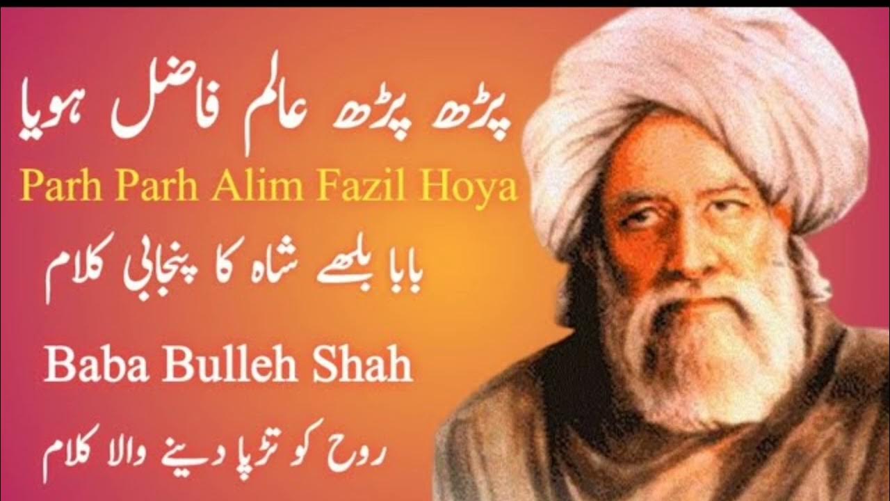 Parh Parh Alim Fazil Hoya Baba Bulleh Shah Punjabi Kalam 2024 New Punjabi Poetry Baba Bulleh ...