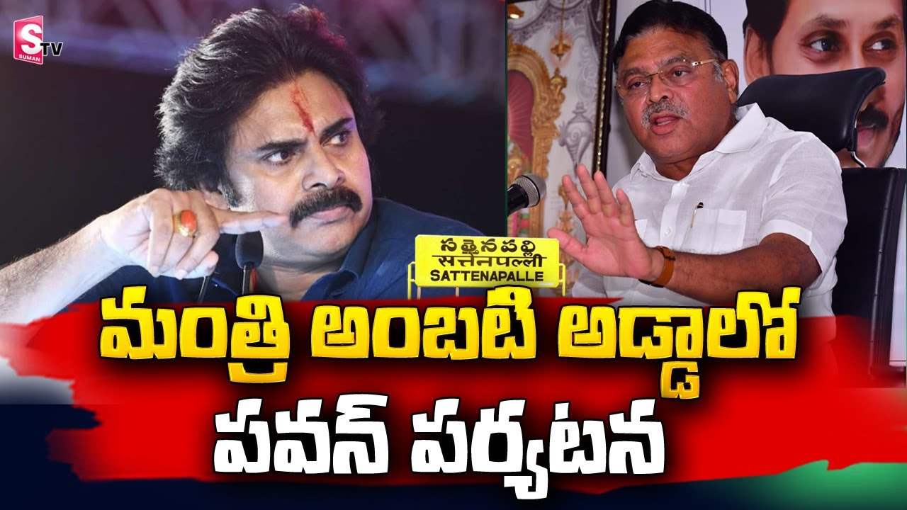 Pawan Kalyan Sattenapalli Tour | Janasena Janavani | Minister Ambati ...