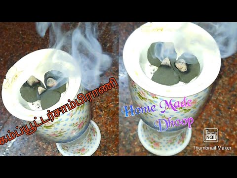 வசம்பு,மூலிகை கம்பூய்ட்டர் சாம்பிராணிவீட்டிலேயே செய்யலாம்Home Made ...