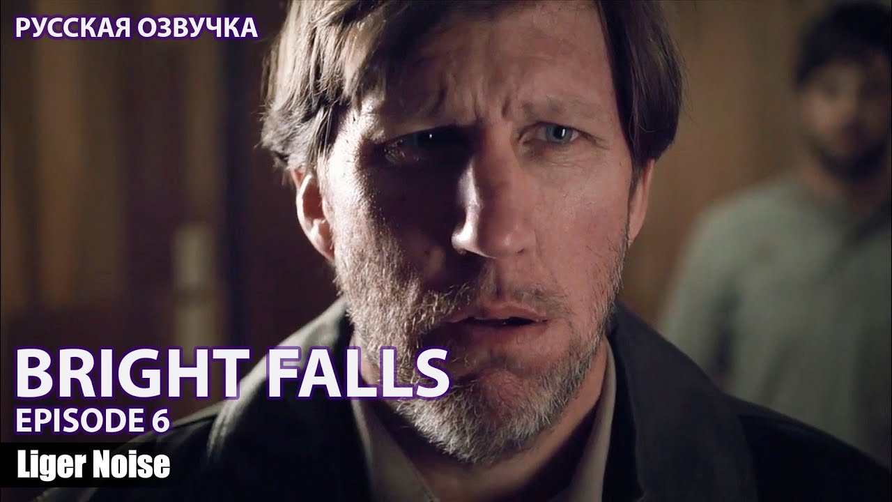 Bright Falls: Приквел Alan Wake. Эпизод 6 — Русская озвучка LigerNoise ...