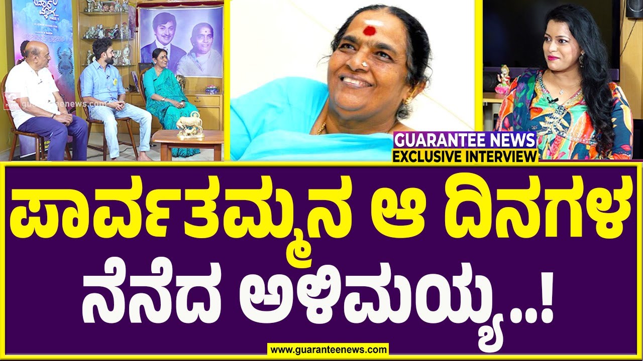 ಡಾ. ರಾಜ್, ಪಾರ್ವತಮ್ಮ, ಅಪ್ಪು ಇರಬೇಕಿತ್ತು | Shanmukha Rajkumar 'Exclusive ...
